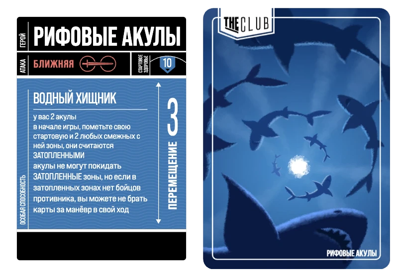 The Unmatched Club | Fan Deck - рифовые акулы