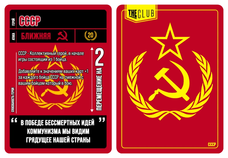 The Unmatched Club | Fan Deck - СССР