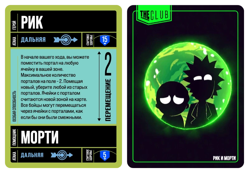 The Unmatched Club | Fan Deck - РИК И МОРТИ