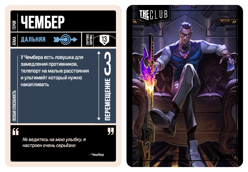 The Unmatched Club | Fan Deck - Чембер