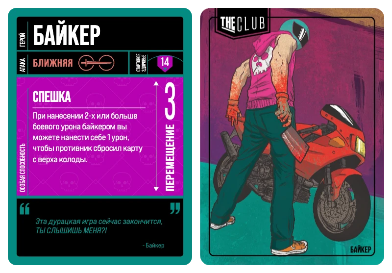 The Unmatched Club | Fan Deck - Байкер
