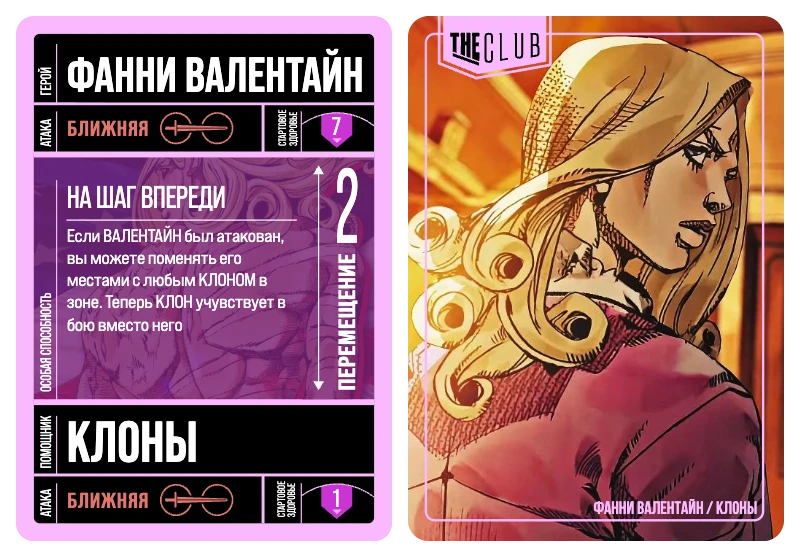 The Unmatched Club | Fan Deck - Фанни Валентайн / Клоны