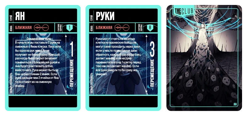 The Unmatched Club | Fan Deck - Ян